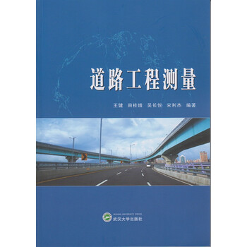 道路工程测量