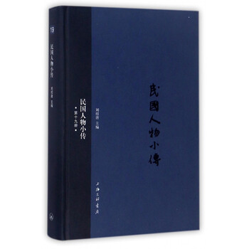 民国人物小传(19)(精)