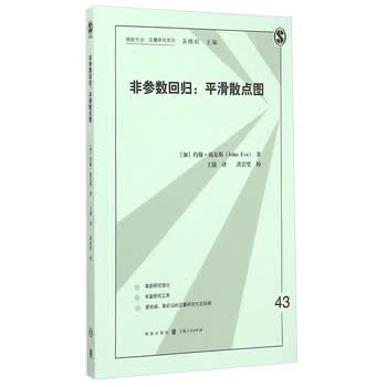 非参数回归：平滑散点图