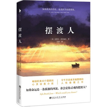 摆渡人 [英]克莱儿·麦克福尔 9787550013247