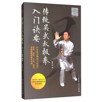 传统吴式太极拳入门诀要
