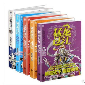    猛龙过江全套5册 骷髅精灵作品 花火图书 幻火魅力文化爱格系列玄幻小说书籍 