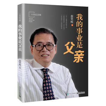 [正版图书]我的事业是父亲（十年纪念版）
