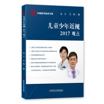 儿童少年近视2017观点