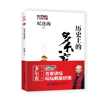 历史上的多尔衮  纪连海