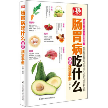 肠胃病吃什么宜忌速查手册