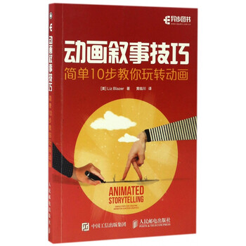 动画叙事技巧(简单10步教你玩转动画)