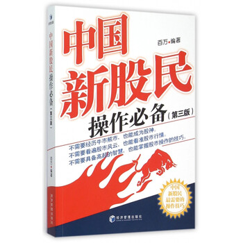 中国新股民操作**(第3版)