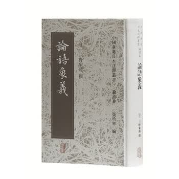 论语象义