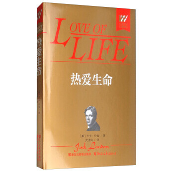 热爱生命(精装典藏本)/外国文学名著精品
