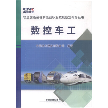 数控车工