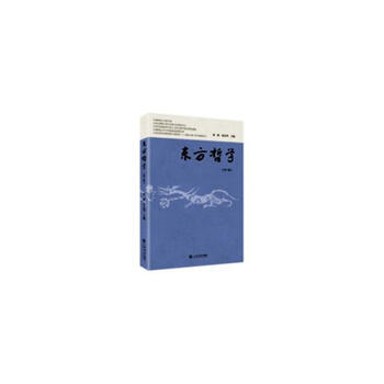 东方哲学:第十辑 哲学/宗教 邓辉,郭美华 著 上海书店出版社 9787545815719