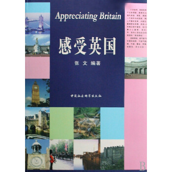 感受英国