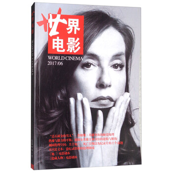 世界电影（2017.6双月刊）