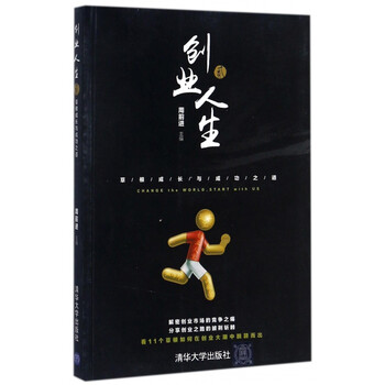 创业人生(2草根成长与成功之道)