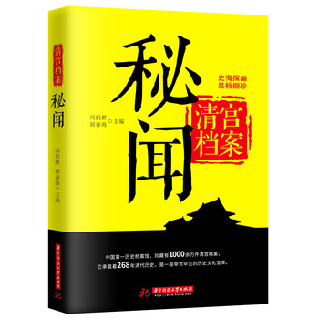 清宫档案秘闻