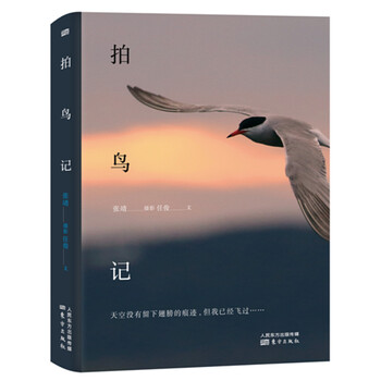拍鸟记 9787506099622