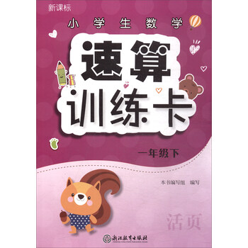 小学生数学速算训练卡（一年级下  ）