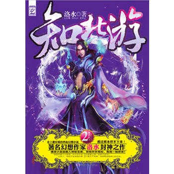 知北游2 魔刹妖王