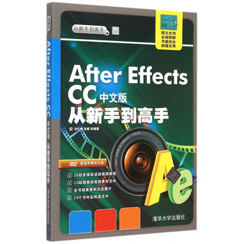 After Effects CC中文版从新手到高手(附光盘)