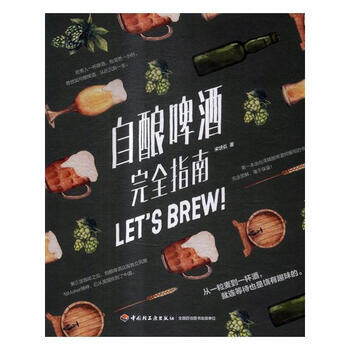 自酿啤酒指南/书籍/烹饪/美食/茶酒饮品