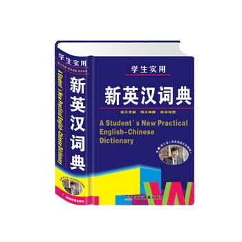 学生实用新英汉词典