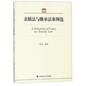 亲属法与继承法案例选