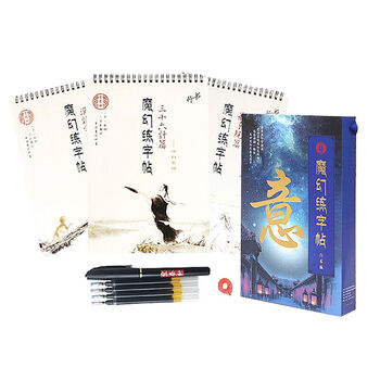 魔幻练字帖行书意字版（3本装)钢笔硬笔书法练习字贴儿童凹槽字模字贴 