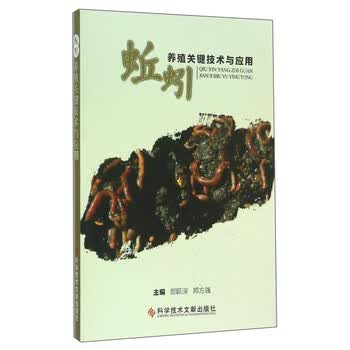蚯蚓养殖关键技术与应用