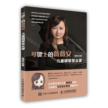 琴键上的薇薇安 儿童钢琴怎么学(优枢学堂出品)