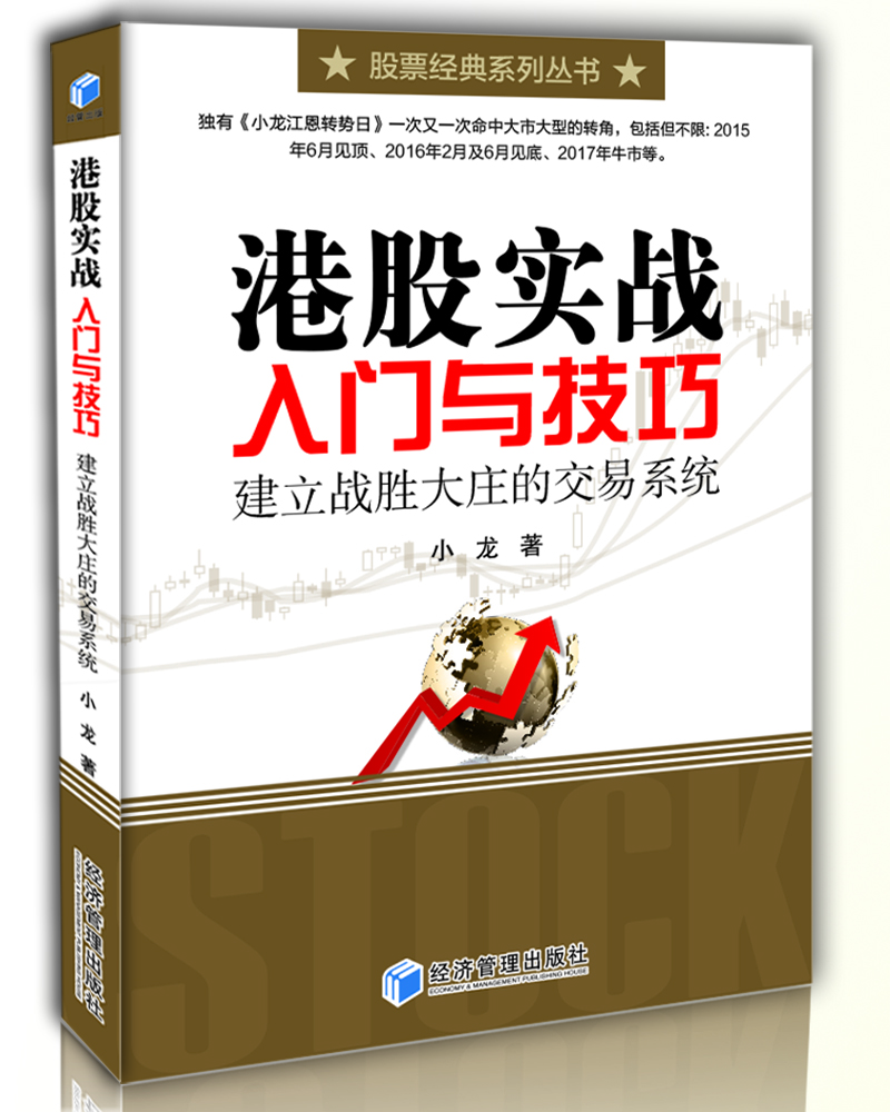 港股实战入门及技巧