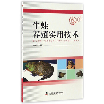 牛蛙养殖实用技术