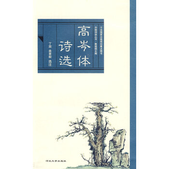 高岑体诗选 国学/古籍 书籍