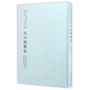人口思想史 书籍 社会科学 人口学