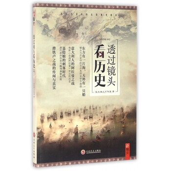 透过镜头看历史(2)