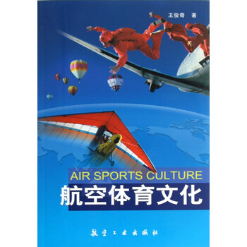 航空体育文化