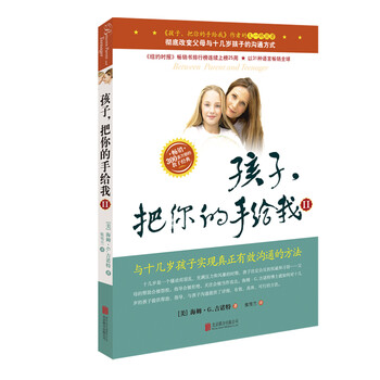 正版 孩子,把你的手给我(II)9787559615398
