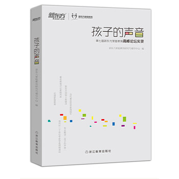 新东方 孩子的声音