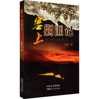 塞上剿匪记