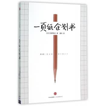 一页纸企划书