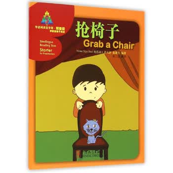 抢椅子/华语阅读金字塔