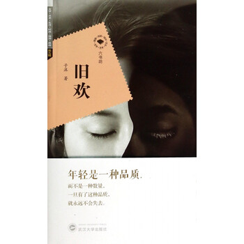 旧欢/六书坊