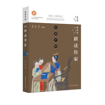 诗说中国 耕读卷：耕读传家