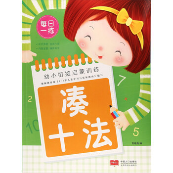凑十法/幼小衔接启蒙训练