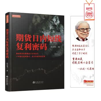 期货日内短线复利密码/白云龙/日内短线交易震荡指标/趋势行情判断/日内出仓技巧