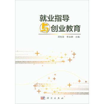 就业指导与创业教育