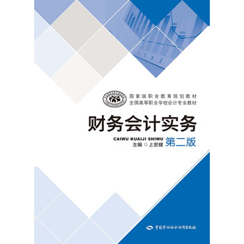 财务会计实务（第二版）