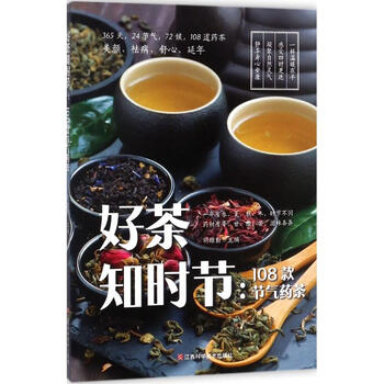 好茶知时节