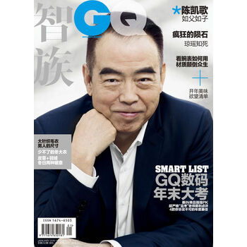 智族GQ（2018年01月号）
