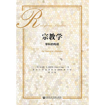 宗教学